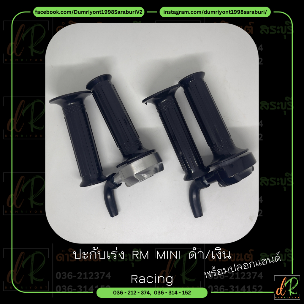 ปะกับเร่ง RM MINI พร้อมน็อตข้องอสแตนเลส และปลอกแฮนด์ | Shopee Thailand