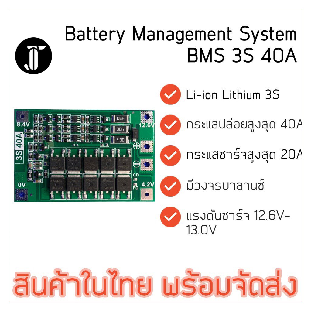 BMS 3S 40A 12.6V บอร์ดป้องกันแบตเตอรี่ 18650 21700 Lithium Li-ion ...