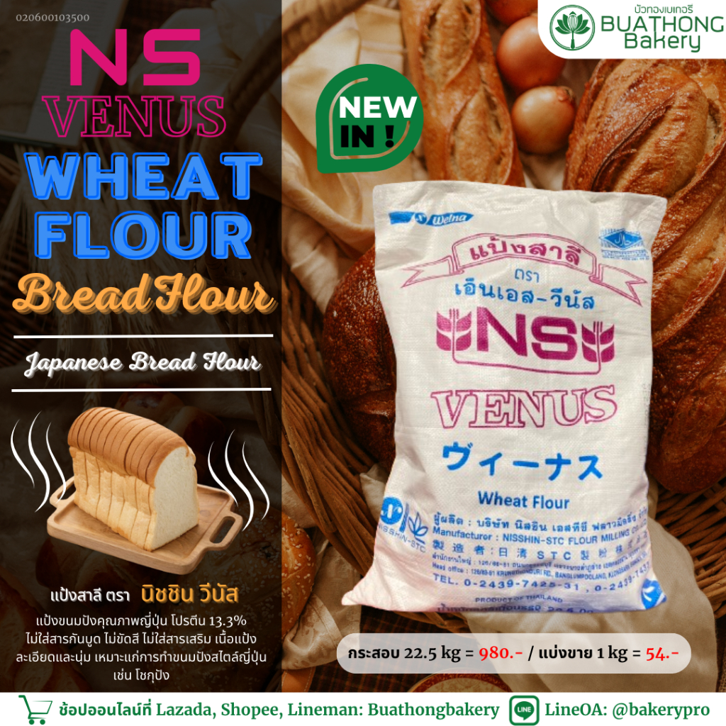 NS-VENUS แป้งขนมปังญี่ปุ่น ตรา นิชชิน วีนัส แบ่งขาย 1KG. เอ็นเอส-วีนัส ...