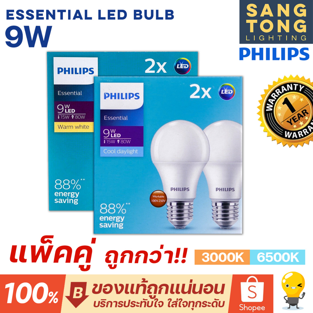(แพ็คคู่) Philips 9W รุ่น Essential LED Bulb Gen 5 ขั้ว E27 แสงขาว แสง ...
