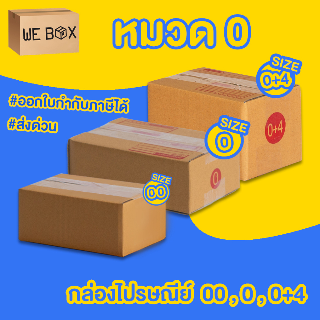 กล่องไปรษณีย์ กล่องพัสดุ หมวดเบอร์ 0 00 0+4 แพ็ค 10/20 ชิ้น ออกใบกำกับภาษีได้ by WeBox | Shopee ...