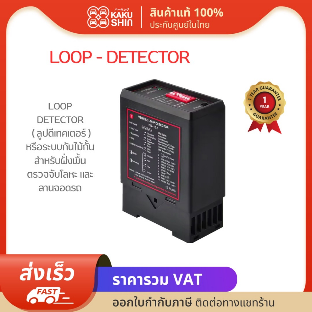 Loop Detector ลูปดีเทคเตอร์ สำหรับฝั่งพื้น ตรวจจับโลหะ ลานจอดรถ ...
