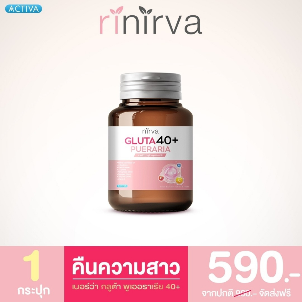 Nirva Gluta40+ เนอร์ว่ากลูต้า ปรับสมดุลความแปรปรวน ดูแลสุขภาพผู้หญิงจากภายในได้ตรงจุด ผิวกระจ่าง ...