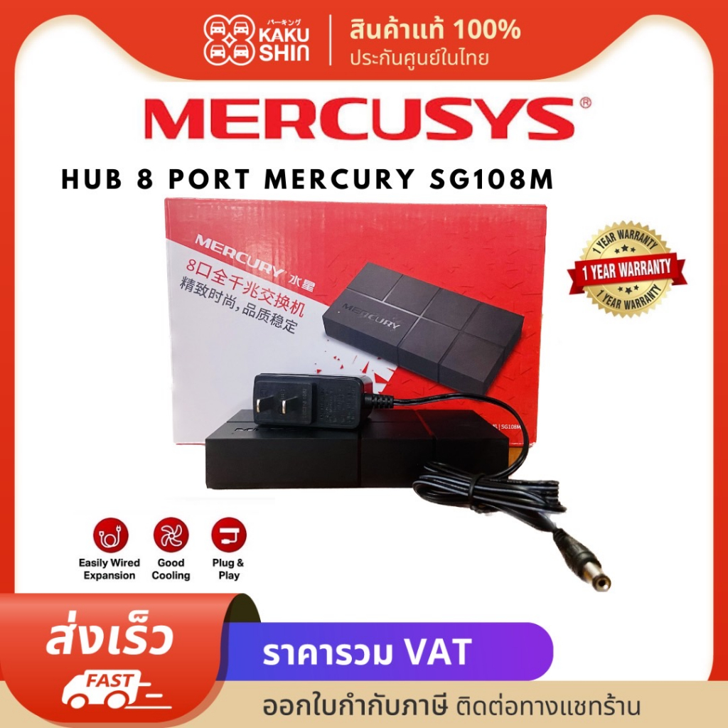 Switch(สวิตซ์) Hub 8 Port Mercury SG108M เดสก์ท็อปเครือข่าย Switching ... Switch(สวิตซ์) Hub 8 Port Mercury SG108M เดสก์ท็อปเครือข่าย Switching ...