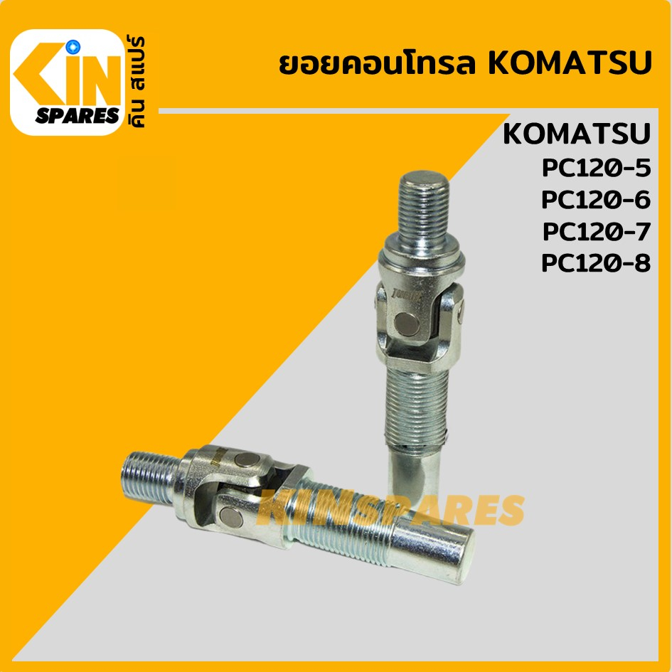 ยอยคอนโทรล โคมัตสุ KOMATSU PC120-5/120-6/120-7/120-8 ข้อต่อสกรู มือ ...