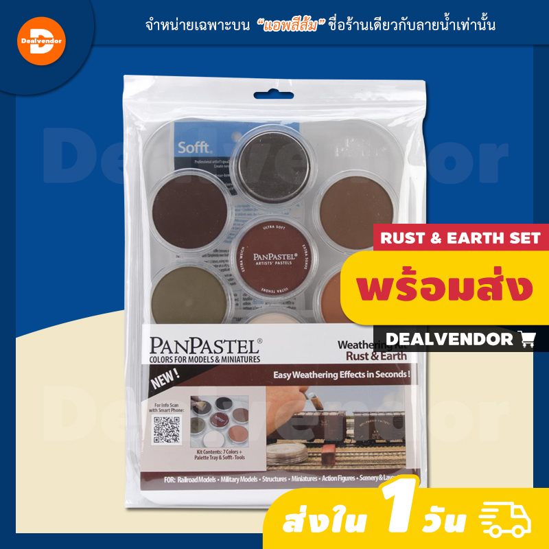 ชุดเซต สีพาสเทลตลับ PanPastel Weathering Kit - Rust & Earth Set 7 สี ...