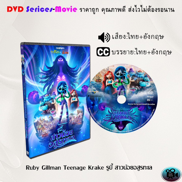 DVD เรื่อง Ruby Gillman Teenage Krake รูบี้ สาวน้อยอสูรทะเล (เสียงไทย ...