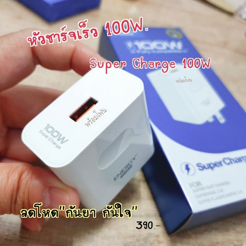 100W SuperCharge หัวชาร์จซุปเปอร์ชาร์จ | Shopee Thailand