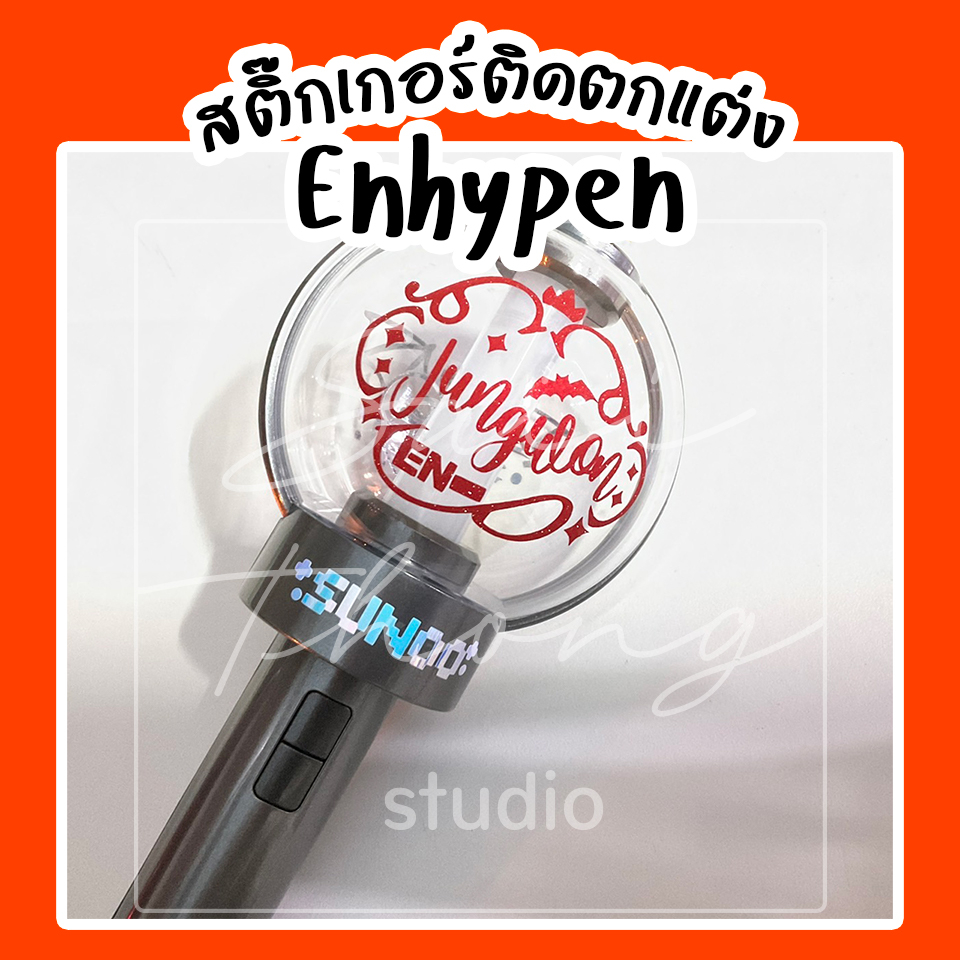สติ๊กเกอร์ติดแท่งไฟ #Enhypen Light Stick Decals - [FATE] | Shopee Thailand