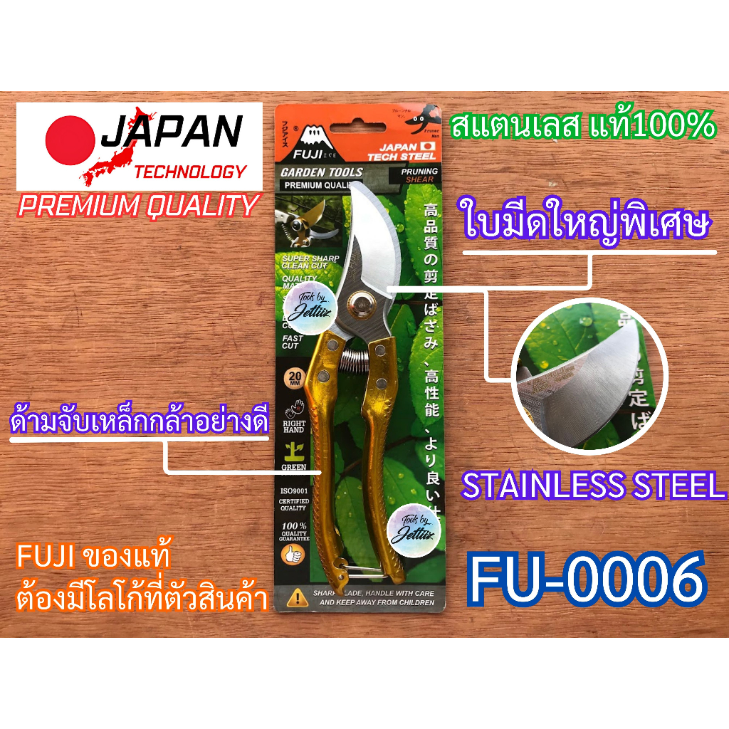 กรรไกรตัดกิ่ง พรีเมี่ยมญี่ปุ่น ฟูจิ FUJI FU-0006 ใบมีดใหญ่พิเศษ กรรไกร ...