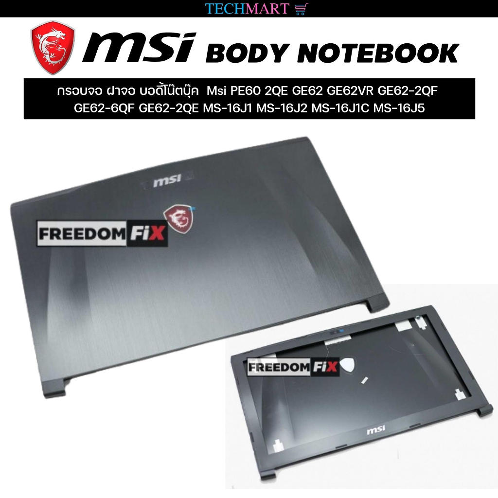 กรอบจอ ฝาจอ บอดี้โน๊ตบุ๊ค Msi PE60 2QE GE62 GE62VR GE62-2QF GE62-6QF ...
