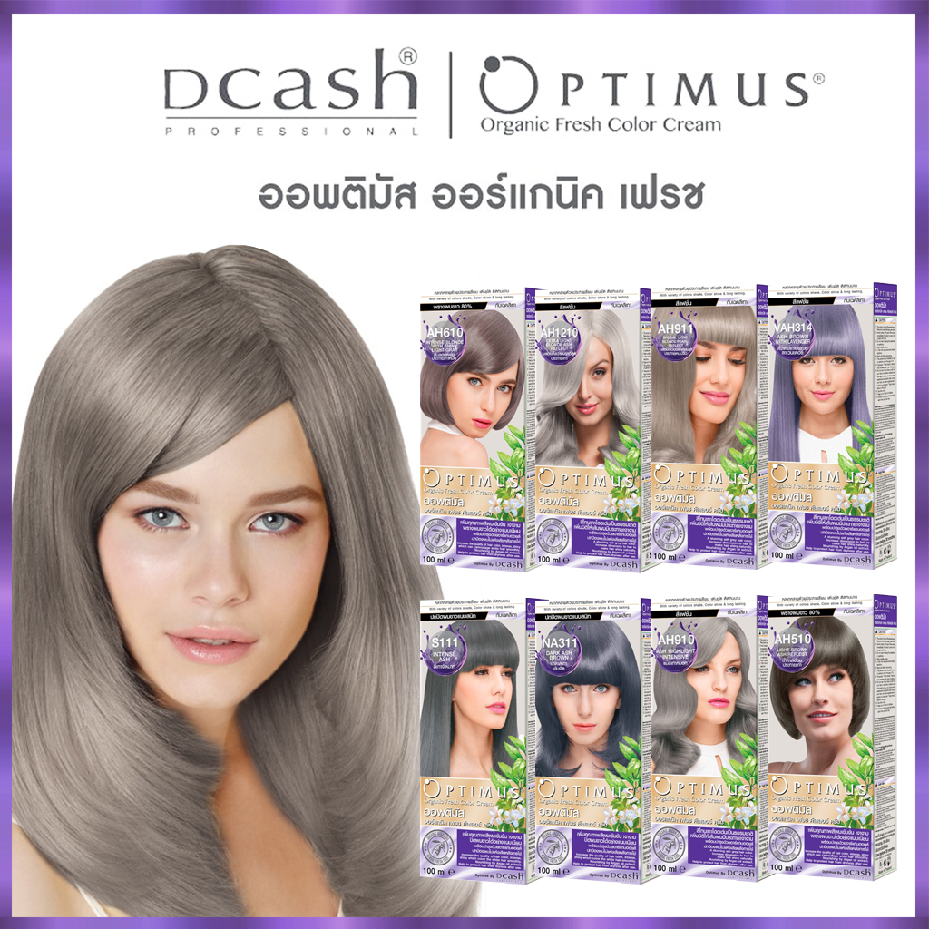 Dcash Optimus Color Cream ยาย้อมผม ดีแคช ออพติมัส สูตรออร์แกนิค โทนสีเทา ปกปิดผมขาว สีสวยเงางาม ...