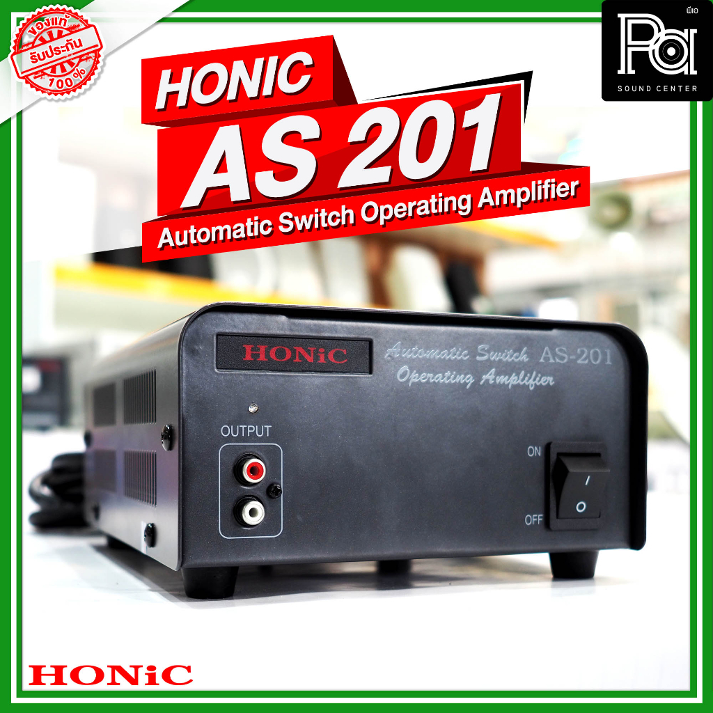 HONIC AS 201 เครื่อง เปิด ปิด สัญญาณเสียงตามสาย 70-100 v. อัตโนมัติ Automatic Switch Operating ...