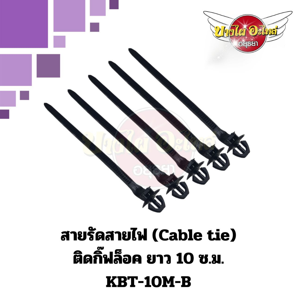 (5 เส้น) สายรัดสายไฟ (Cable tide) #KBT-10M-B | Shopee Thailand
