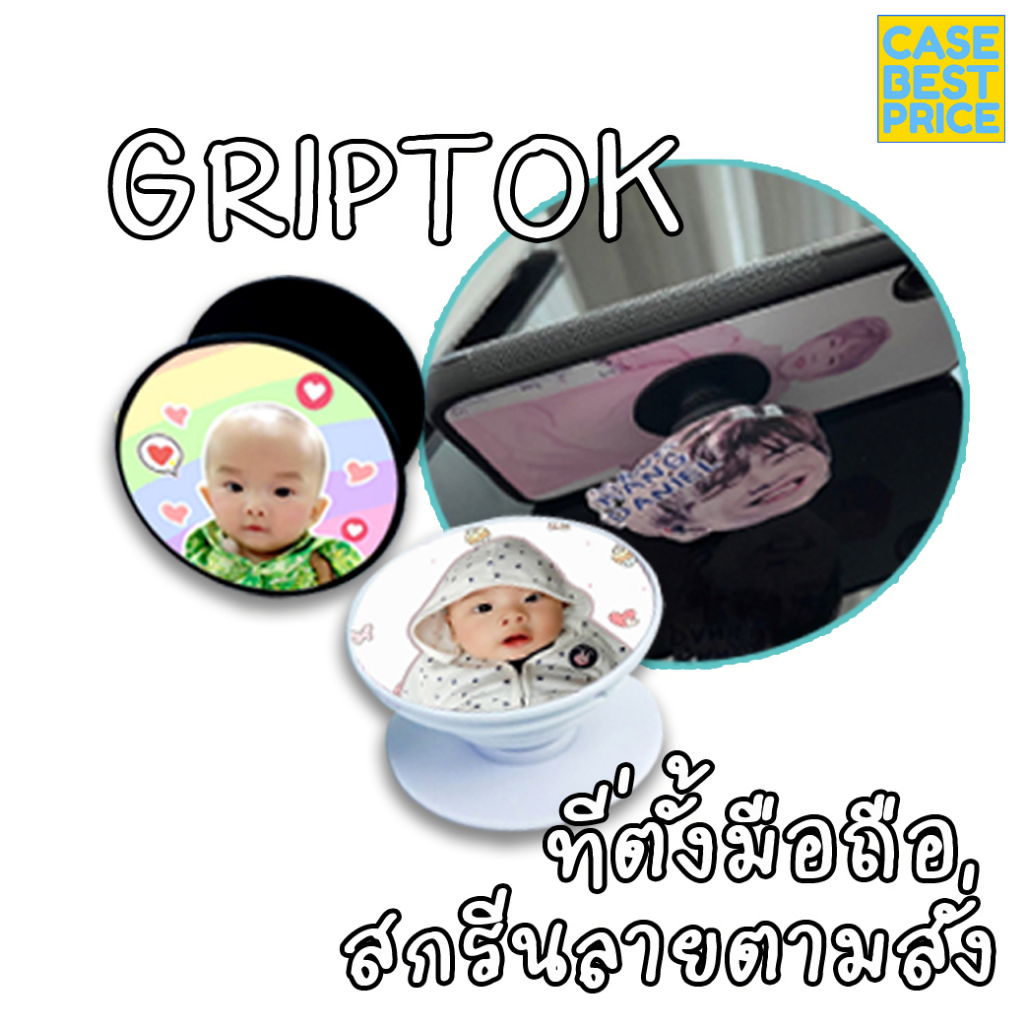 Griptok กริ๊ปต๊อก ตัวติดหลังโทรศัพท์ Griptok ติดหลังเคส Round Griptok ...