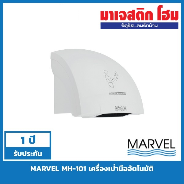 MARVEL MH-101 เครื่องเป่ามืออัตโนมัติ | Shopee Thailand