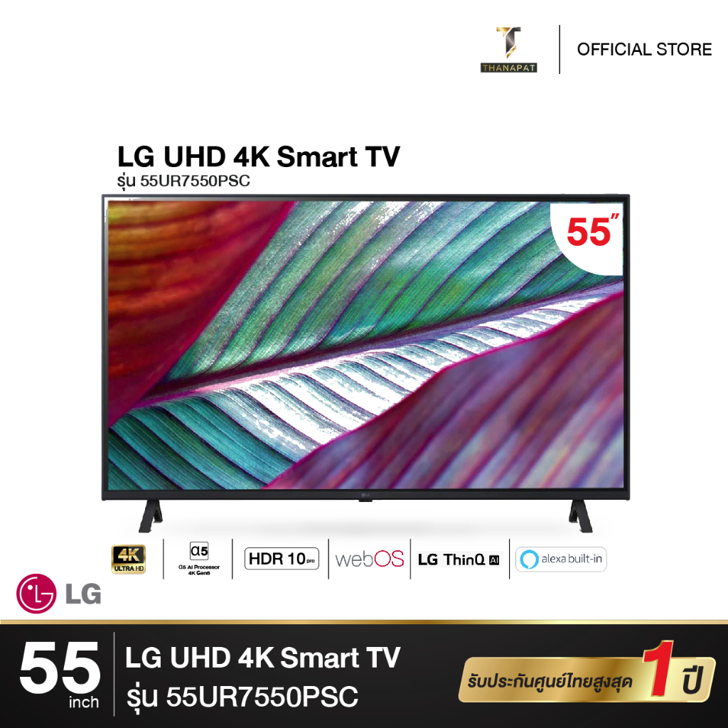 LG UHD TV รุ่น 55UR7550PSC 55 นิ้ว UR7550PSC 4K SMART TV 55UR7550 [2023 ...