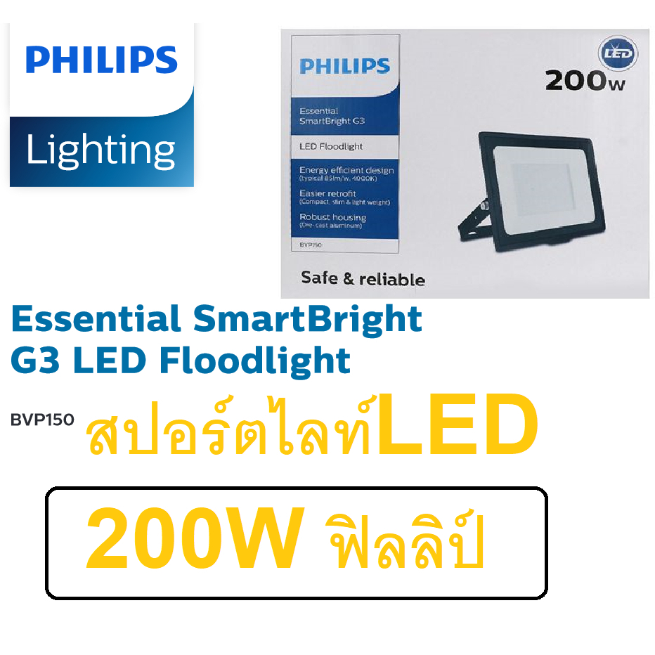 Philips สปอร์ตไลท์ LED 200W รุ่น BVP150 แสงขาว แสงส้ม แอลอีดี ฟิลิปส์ ...