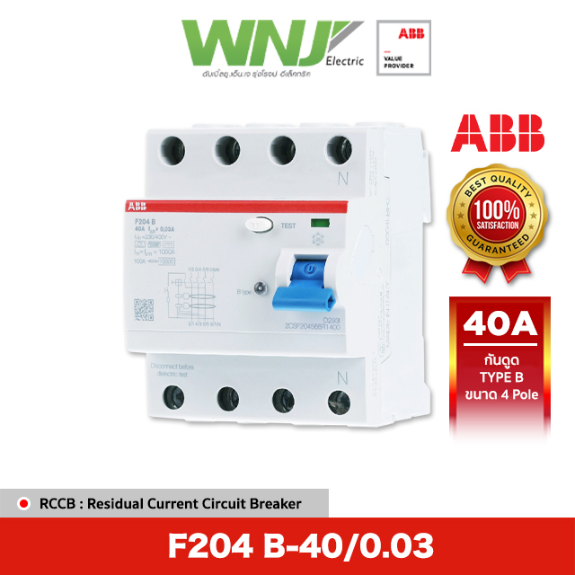 ABB RCCB กันดูด Type B รุ่น F204 B-40/0.03 ขนาด 4 โพล 40 แอมป์(A ...