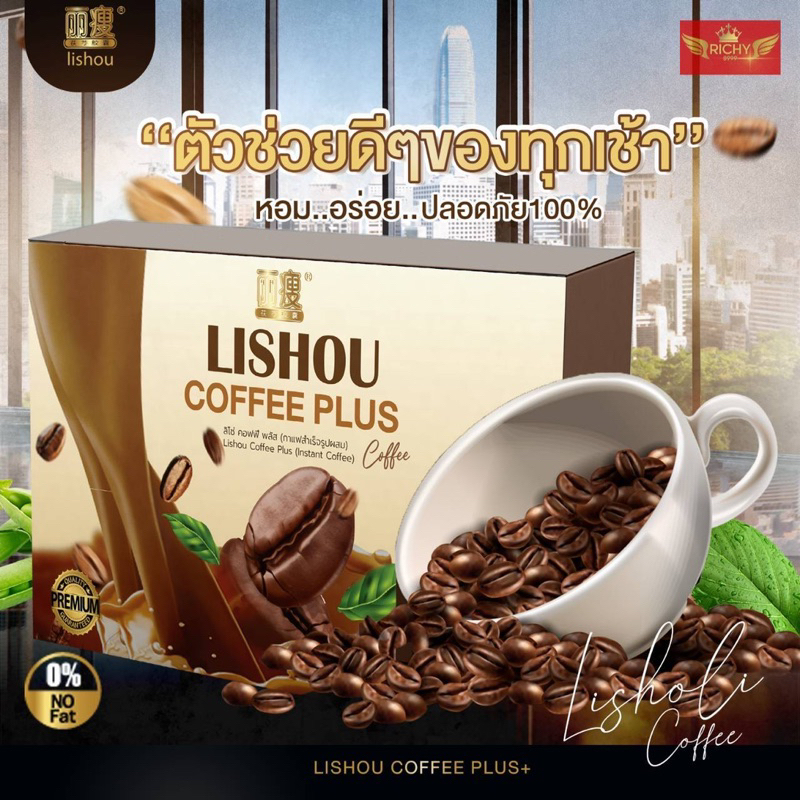 ของแท้100% ☕ กาแฟ ลิโซ่ คอฟฟี่ พลัส lishou coffee plus 15 ซอง กาแฟพลัส ...