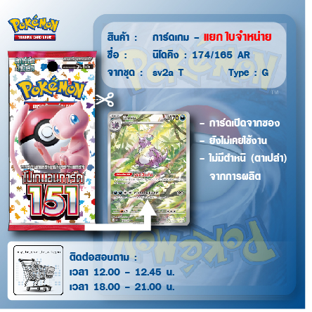 นิโดคิง 174/165 AR - โปเกมอนการ์ด151 G [sv2aT] | Shopee Thailand