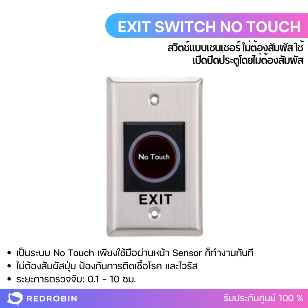 Exit Switch No Touch สวิตซ์แบบเซนเซอร์ ไม่ต้องสัมผัส ใช้เปิดปิดประตูโดยไม่ต้องสัมผัส | Shopee ...