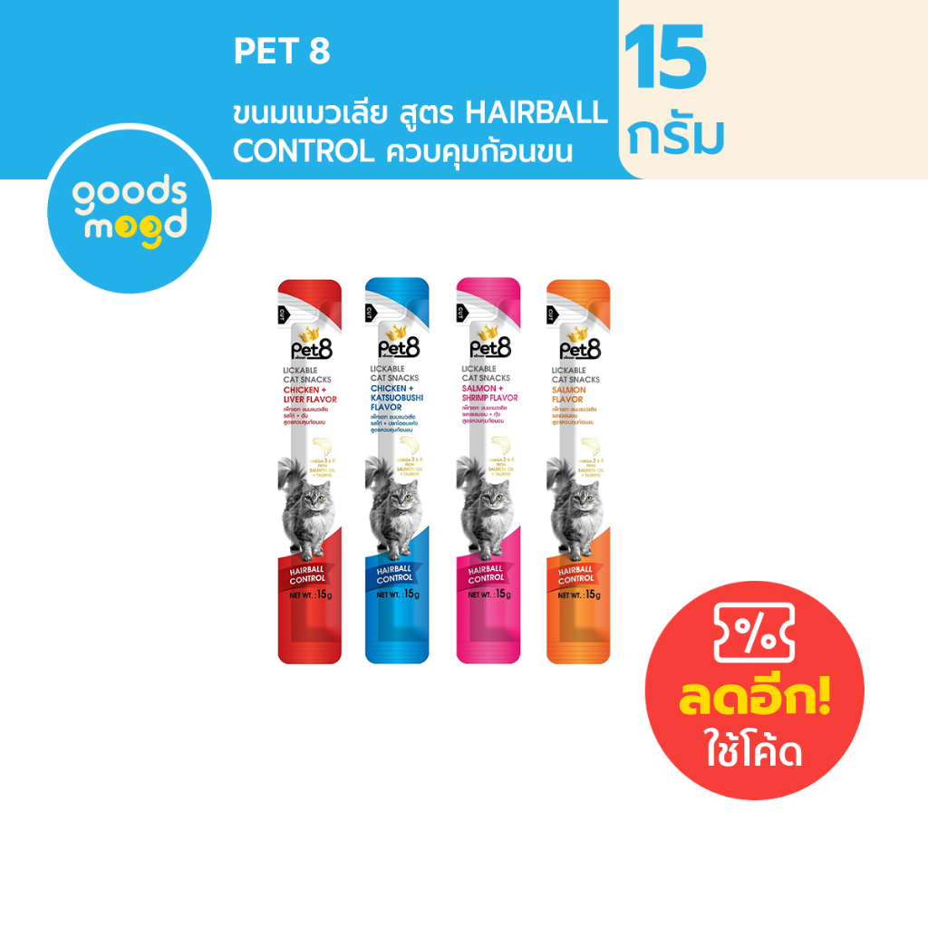 [ ใหม่! ] แบ่งขาย Pet8 ขนมแมวเลีย Hairball Control สูตรควบคุมก้อนขน 15 กรัม x 1 ซองเล็ก | Shopee ...