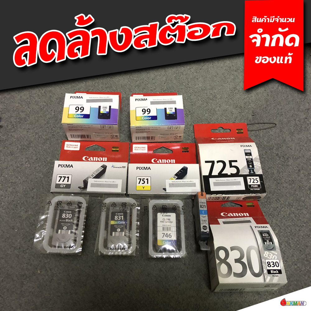 รวมตลับหมึก inkjet Canon Pixma แท้หลายรุ่น ลดล้างสต๊อกสินค้ามีจำนวน ...