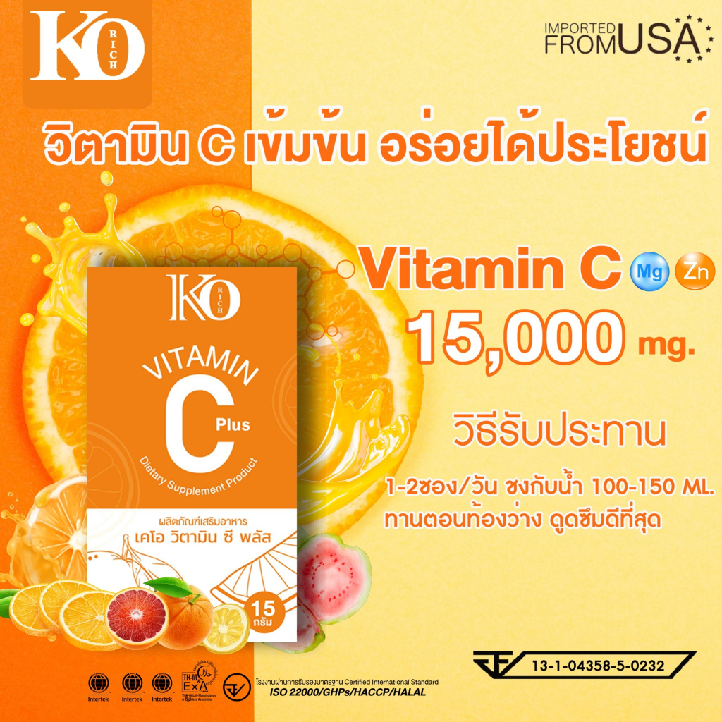 วิตามินซี เคโอริช Vitamin C Ko Rich (ซอง) | Shopee Thailand