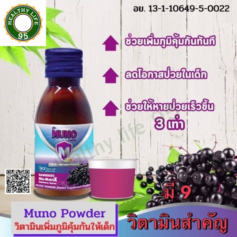 Muno powder kids 28 g. มูโน พาวเดอร์ คิดส์ 28 กรัม ช่วยเสริมภูมิต้านทาน ...