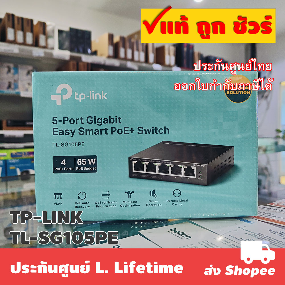 ส่งแมสได้ 🛵TP-LINK TL-SG105PE 5-Port Gigabit Easy Smart Switch with 4 ...