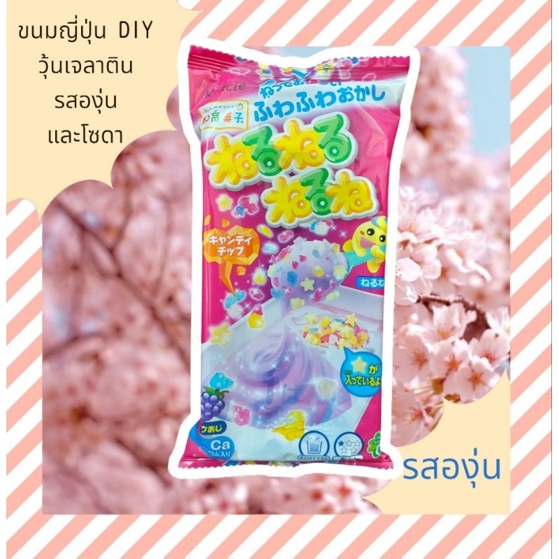 Kracie ขนมญี่ปุ่น DIY เจลาติน รสองุ่น และรสโซดา | Shopee Thailand