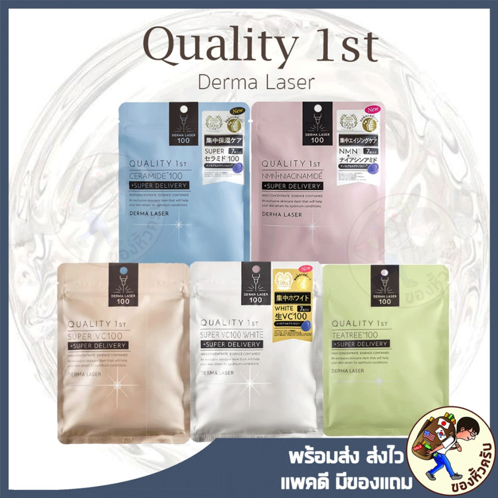 [พร้อมส่ง] มาส์กหน้า Derma Laser Super VC100 Face Care 7 Sheets / Super TEA TREE100 7 Sheets ...