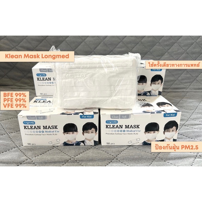 ‼️พร้อมส่ง‼️ Klean Mask เด็ก หน้ากากอนามัยทางการแพทย์ 3 ชั้น 🔺สีขาว🔺ลอต ...