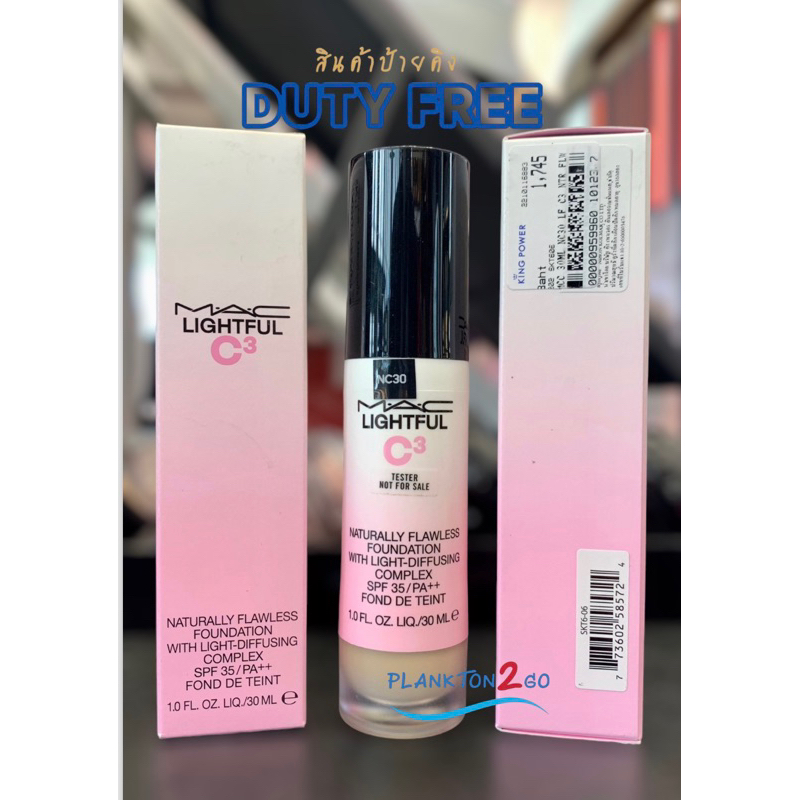 แพ๊คเก๊ตใหม่ MAC Lightful C Light Diffusing Complex SPF35 / PA ...