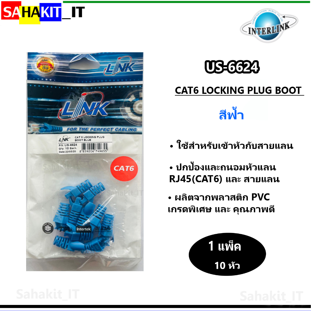 Boots CAT6 LINK รุ่น US-6624 10/Pack ใช้สำหรับเข้าหัวกับสายแลน ( Blue ...