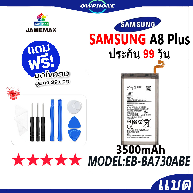 แบตโทรศัพท์มือถือ Samsung Galaxy A8 Plus 2018 / A8+ / A730F JAMEMAX Battery Model EB-BA730ABE ...