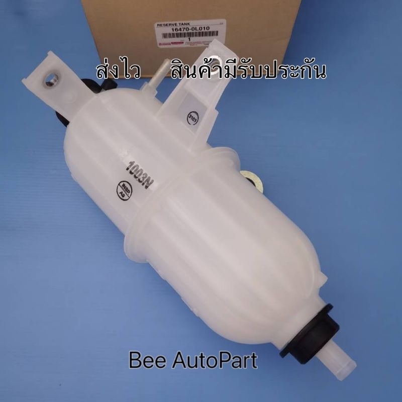 กระป๋องพักน้ำ TOYOTA Vigo, Fortuner ดีเซล แท้ Part:16470-0L010 | Shopee ...