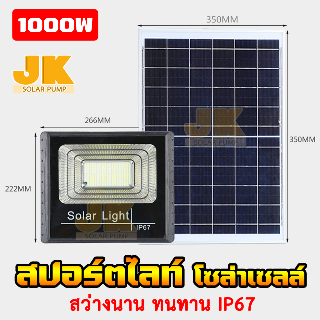 JK SOLAR (จัดส่งใน1วัน) หลอดไฟโซล่าเซลล์ รุ่น 1000 W ไฟโซล่าเซลล์ ไฟ ...