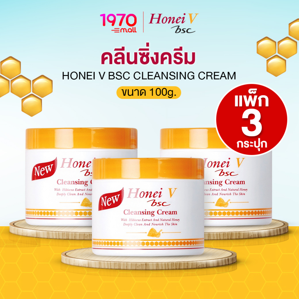 [แพ็ก 3 กระปุก] Honei V Bsc Cleansing Cream 100g. คลีนซิ่งครีม ทำความ ...