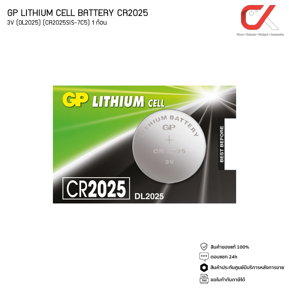 GP LITHIUM CELL BATTERY ถ่านกระดุม รุ่น CR2025 3V (DL2025) (CR2025SIS ...