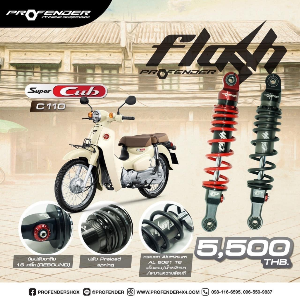 โช้คหลัง PROFENDER SUPERCUB C110 | Shopee Thailand