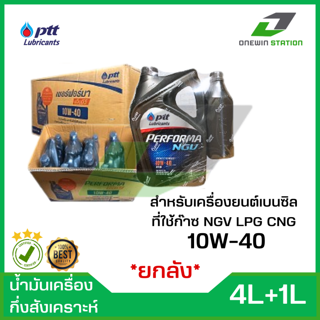 [ขายยกลัง] น้ำมันเครื่อง PTT Performa NGV 10W-40 ขนาด 4 ลิตร แถมฟรี 4 ลิตร | Shopee Thailand