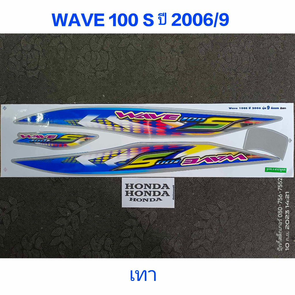 สติ๊กเกอร์ WAVE 100 UBOX สีเทา ปี 2006 รุ่น 9 | Shopee Thailand