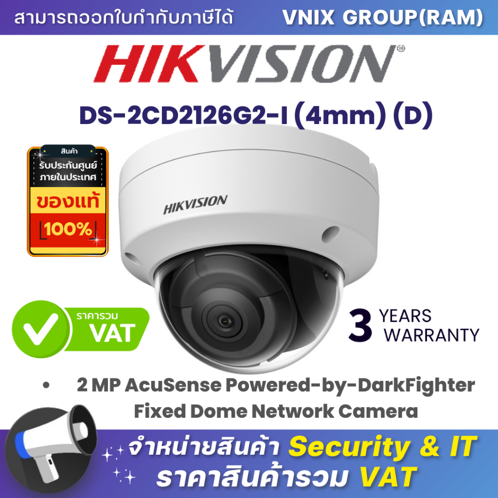 DS-2CD2126G2-I(4mm)(D) Hikvision กล้องวงจรปิด 2 MP AcuSense By Vnix Group | Shopee Thailand