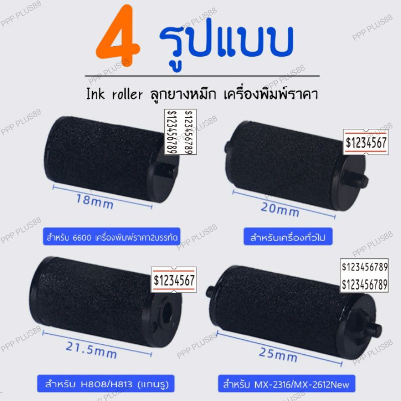INK ROLLER มีขนาด20mm/18mm/21.5mm ลูกกลิ้งยาง หมึกเครื่องตีราคา หมึก ...