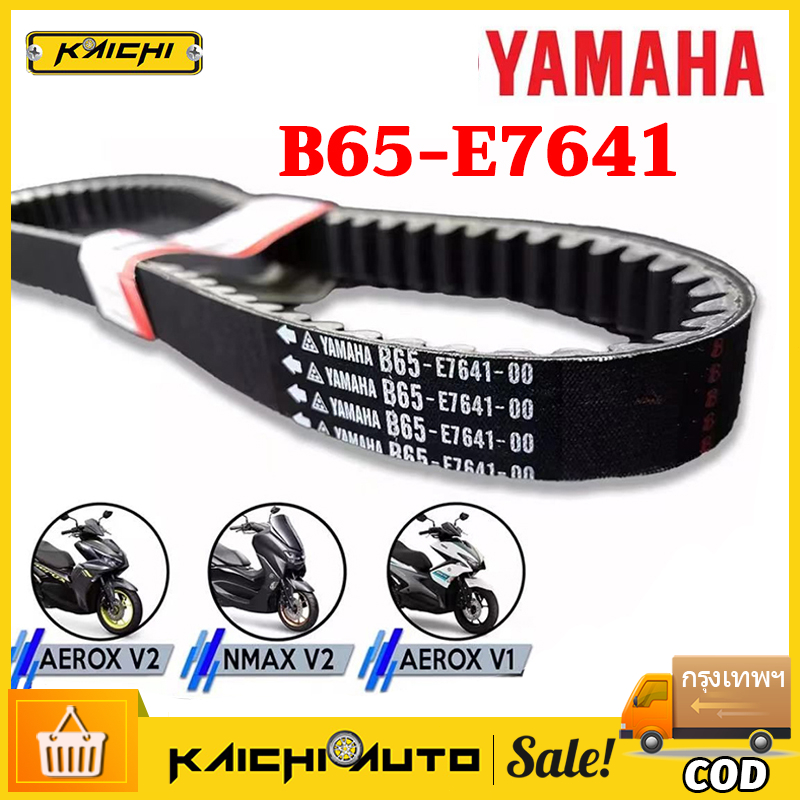 สายพาน แท้ ALL NEW YAMAHA B65-E7641-00 NMAX 155 (2020-2022), NMAX V2 ...