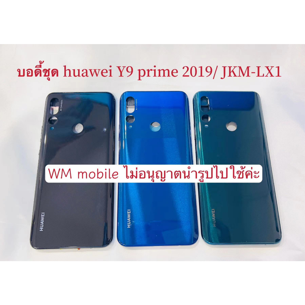 บอดี้ชุด huawei y9 prime 2019 ฝาหลัง+แกนกลาง bodyชุด(แถมไขควงชุด ...