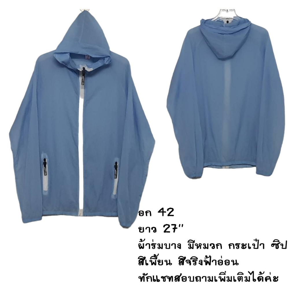 [พร้อมส่ง AB32] เสื้อคลุม แจ๊คเก็ตผ้าร่ม กันUV กันแดด กันลม สภาพดี คละ ...