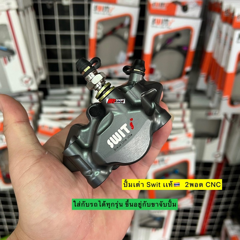 🎉🎉 ปั้มเต่า Swit 🇹🇭 งานเเท้ 2 พอต งานCNC ใส่กับรถได้ทุกรุ่น ขึ้นอยู่กับขาจับปั้ม มีประกันรั่วซึม ...